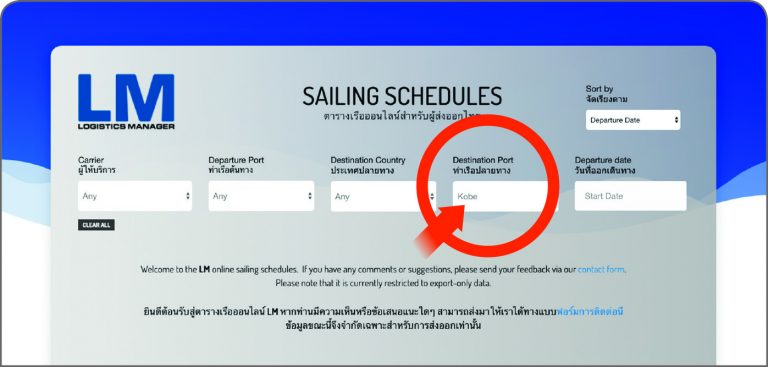 LM เปิดตัวตารางเรือออนไลน์ใหม่ ค้นหาเที่ยวเรือที่ต้องการ ง่ายๆ แค่ปลาย ...
