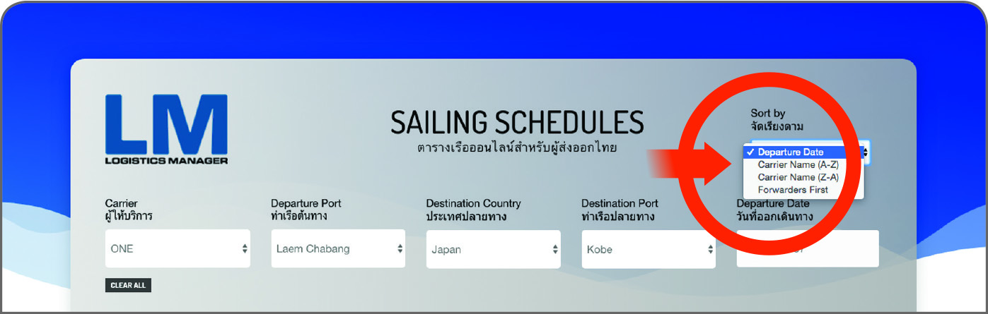 LM เปิดตัวตารางเรือออนไลน์ใหม่ ค้นหาเที่ยวเรือที่ต้องการ ง่ายๆ แค่ปลาย ...