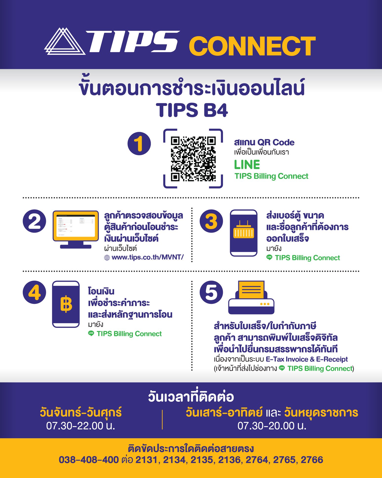ท่าเทียบเรือ TIPS ประกาศรับชำระค่าภาระต่างๆ ด้วย Online Payment ...