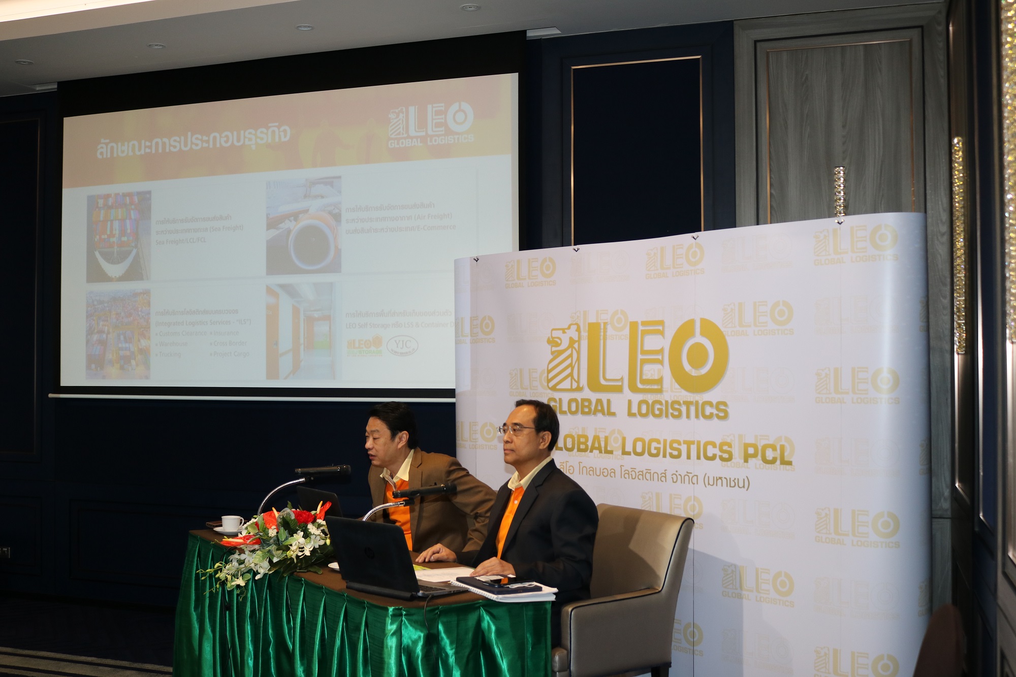 LEO Global Logistics พบนักลงทุน เผยกลยุทธ์ปี 2021 - Logistics Manager
