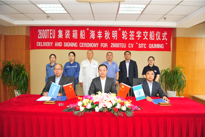 Naming Ceremony for SITC QIUMING held successfully