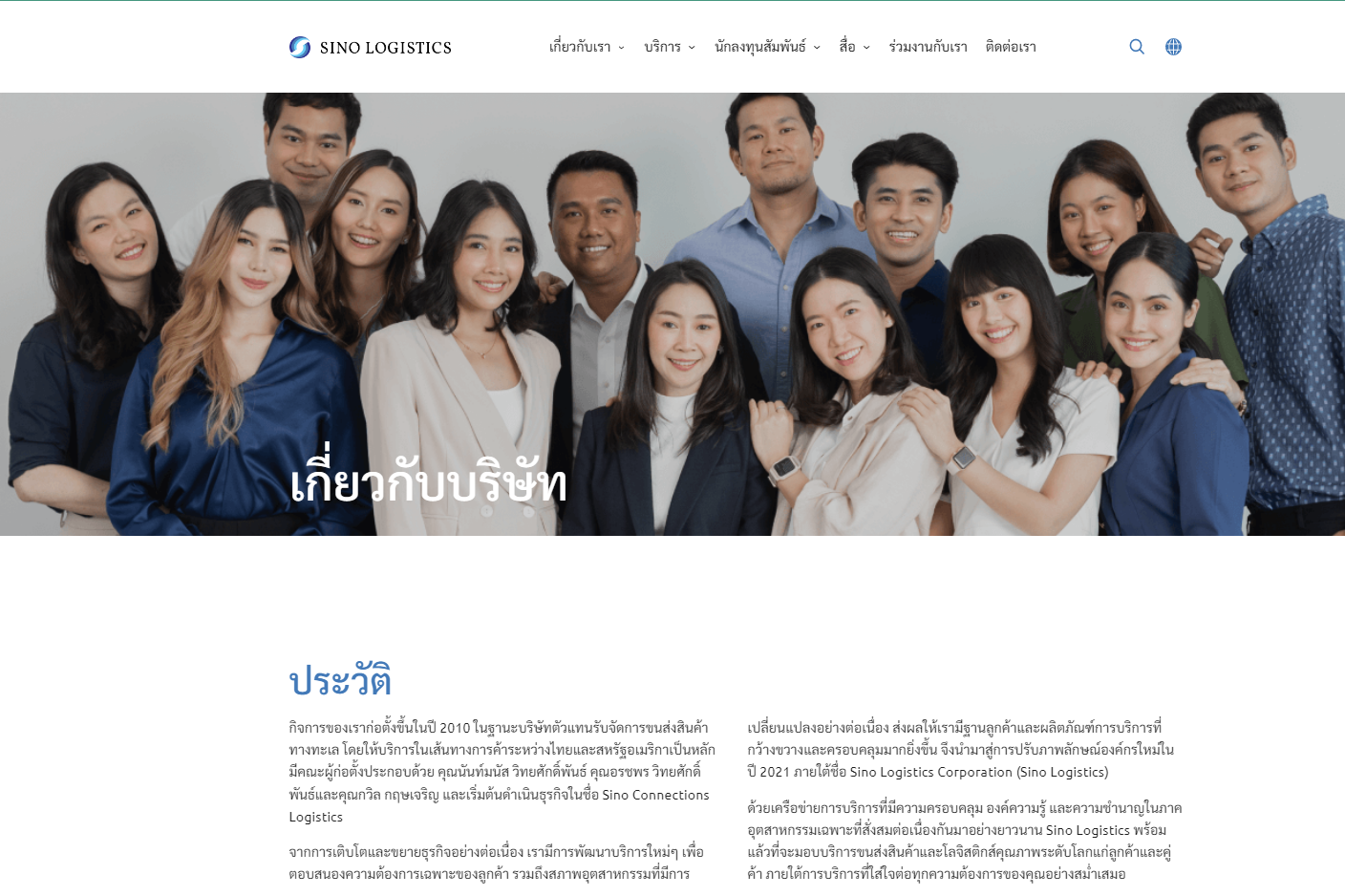 Sino Logistics Corporation เปิดตัวเว็บไซต์โฉมใหม่ โดดเด่นด้วยดีไซน์และ ...