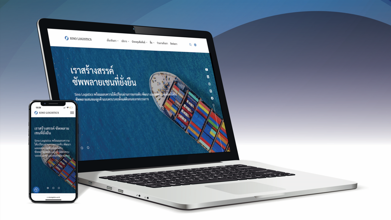 Sino Logistics Corporation เปิดตัวเว็บไซต์โฉมใหม่ โดดเด่นด้วยดีไซน์และ ...