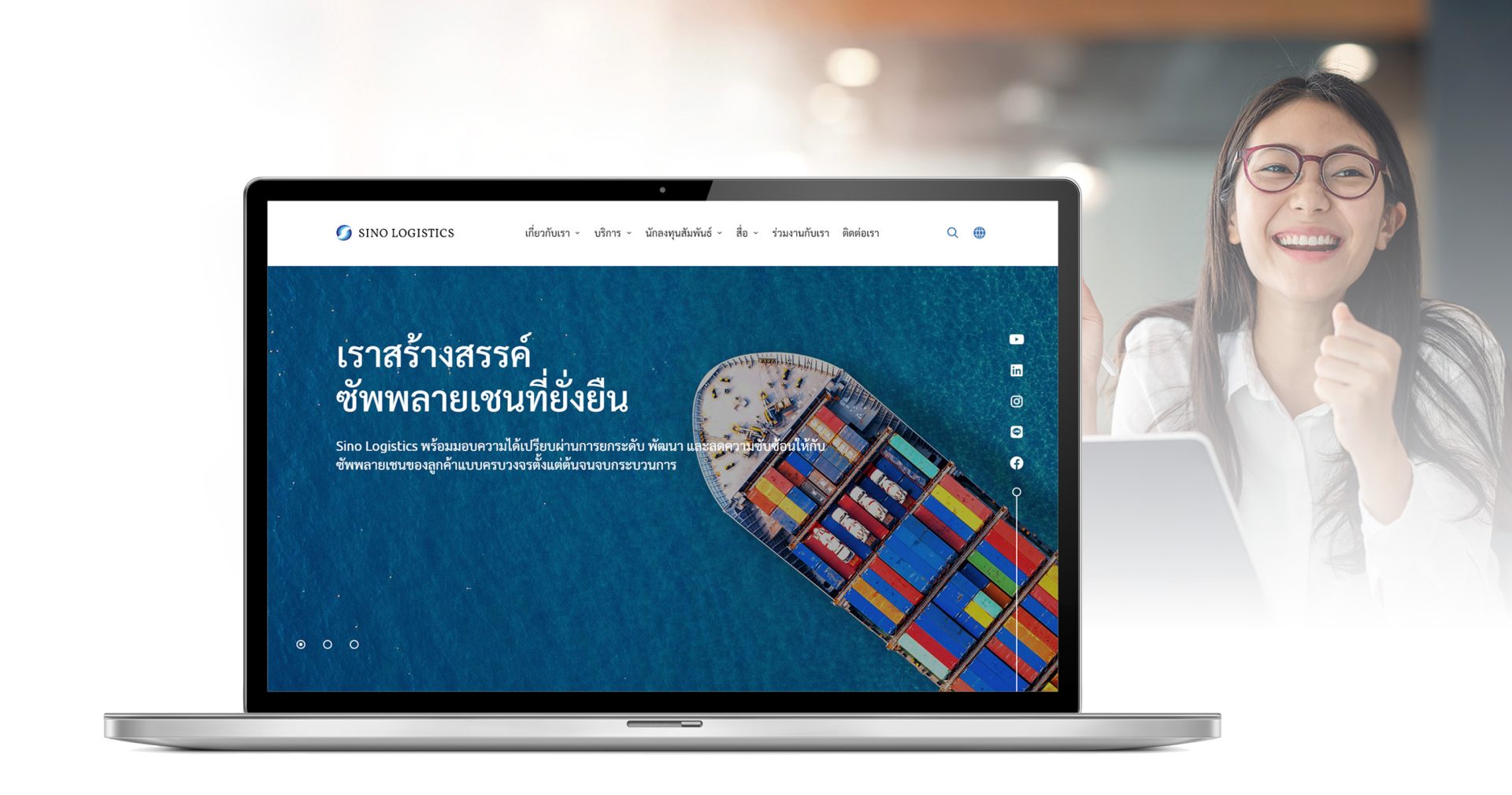 Sino Logistics Corporation เปิดตัวเว็บไซต์โฉมใหม่ โดดเด่นด้วยดีไซน์และ ...