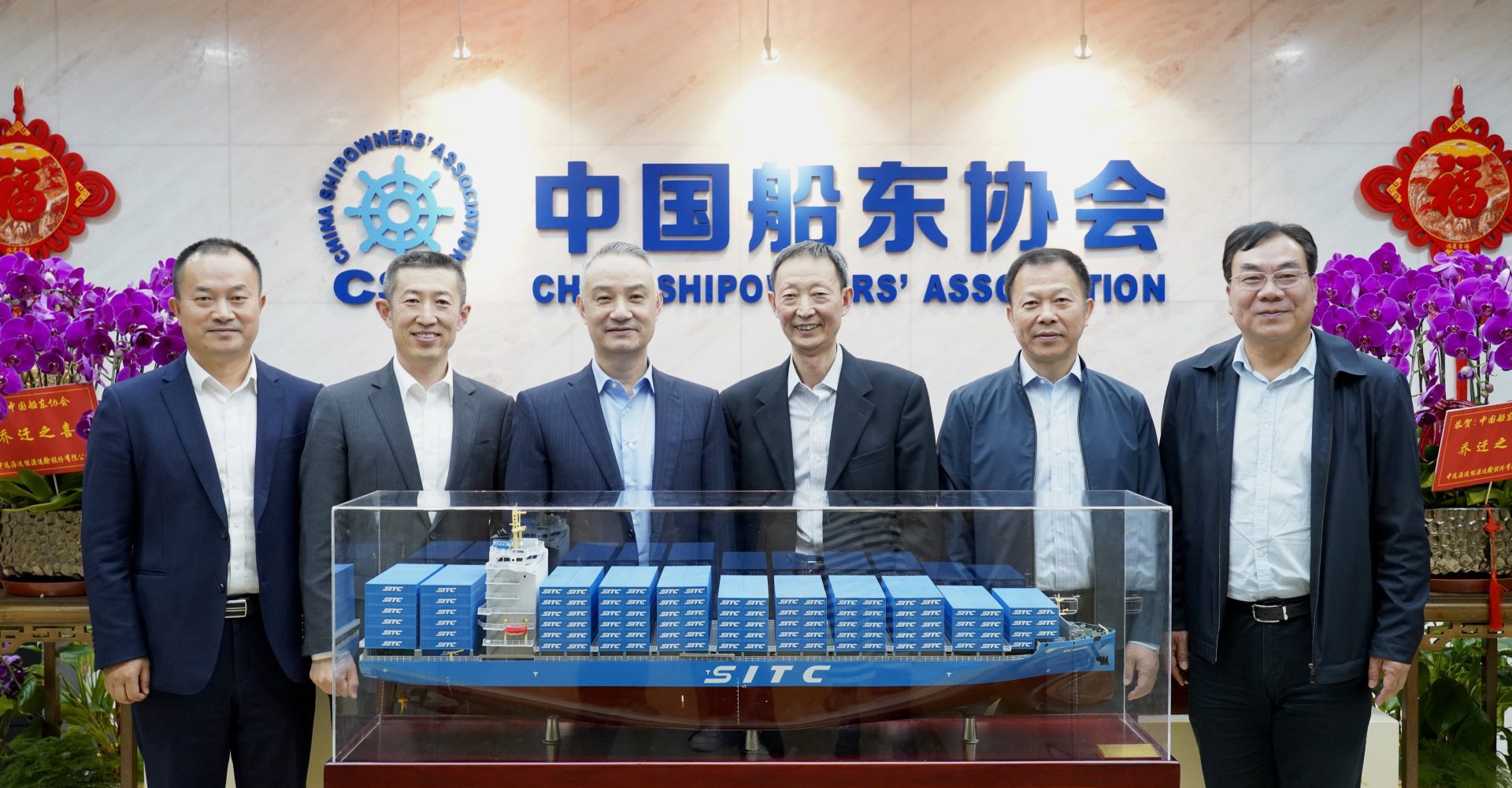 SITC International Visits China Shipowners Association