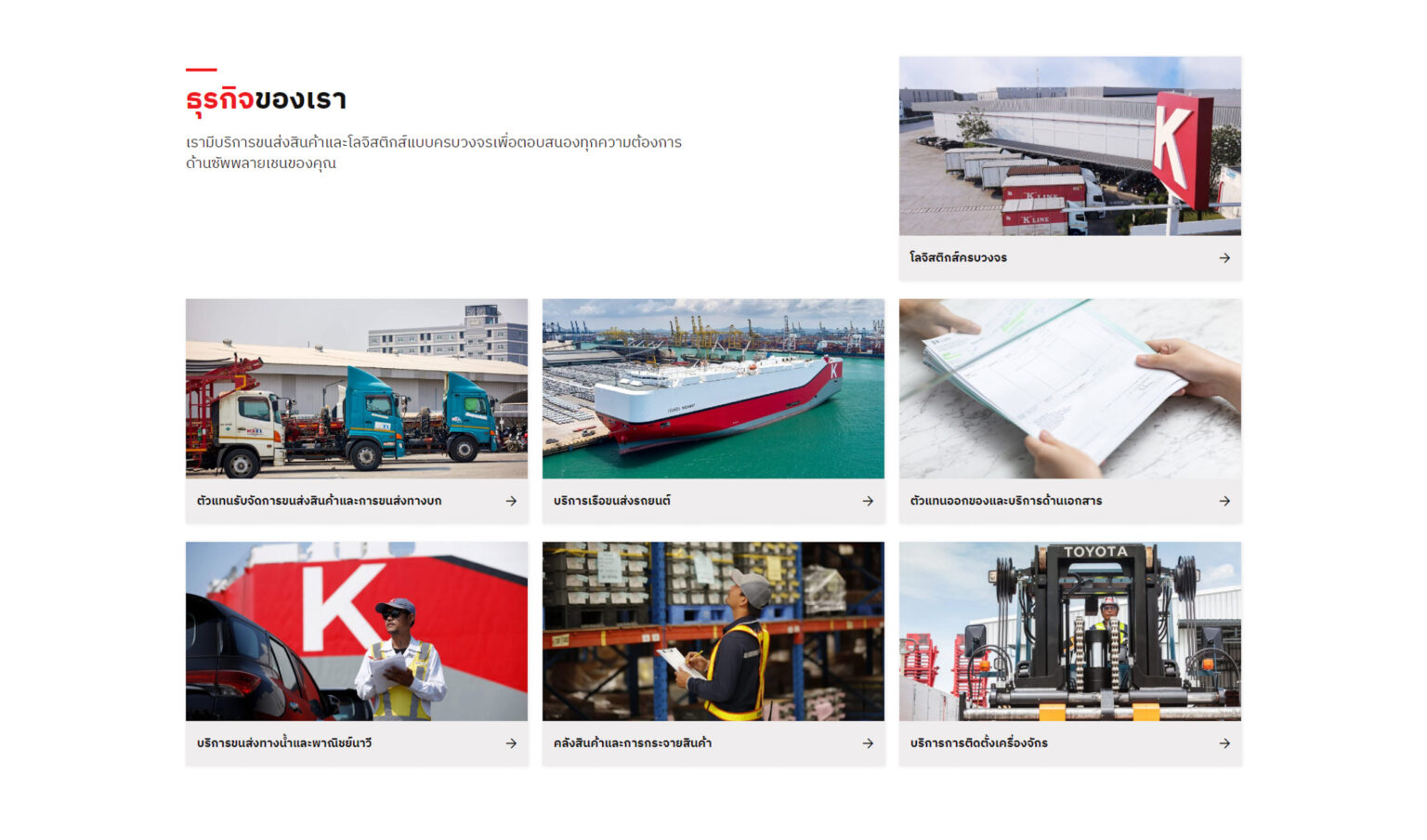 K Line (Thailand) เปิดตัวเว็บไซต์ใหม่ มุ่งสร้างประสบการณ์ใช้งานที่โดด ...