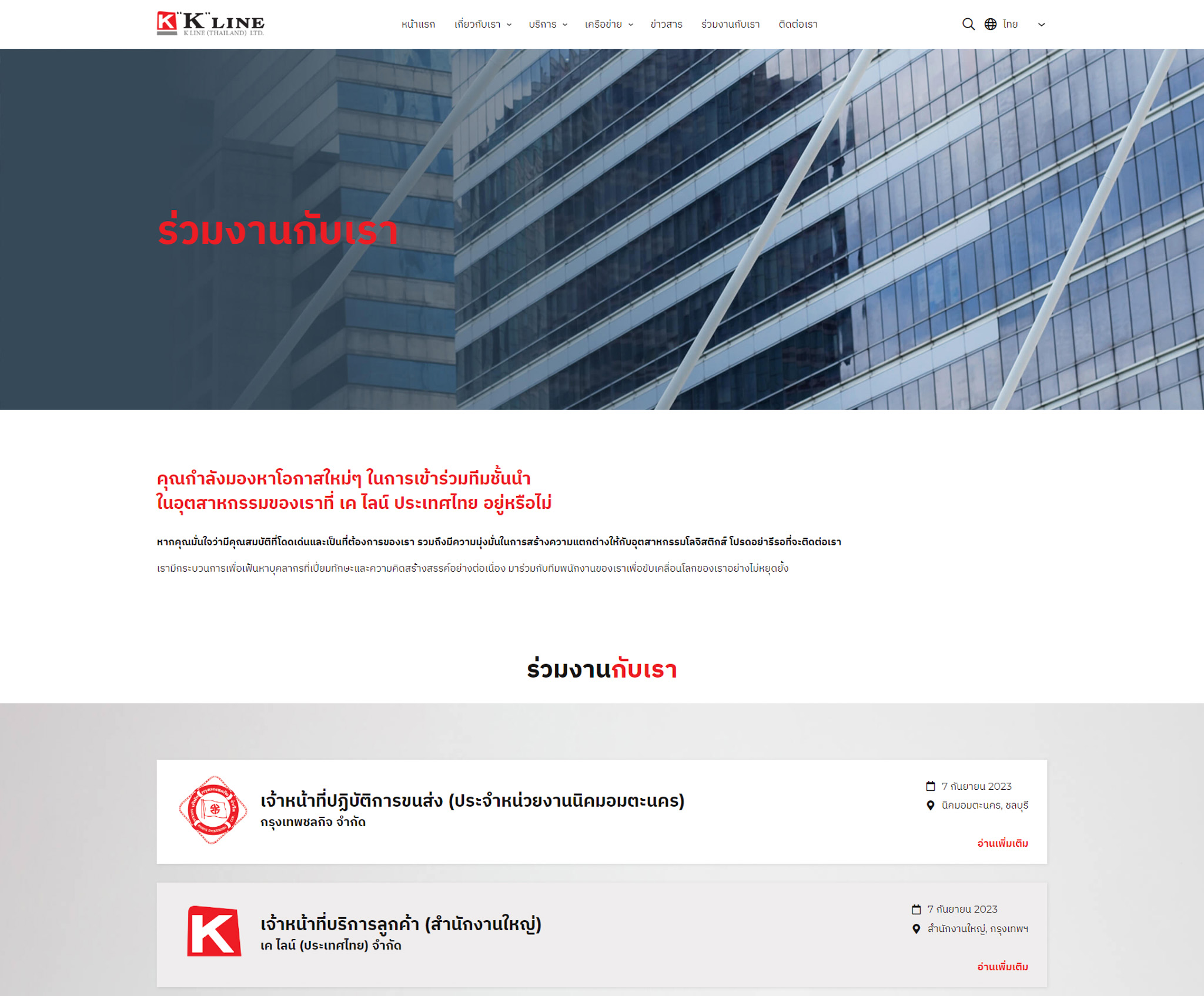 K Line (Thailand) เปิดตัวเว็บไซต์ใหม่ มุ่งสร้างประสบการณ์ใช้งานที่โดด ...