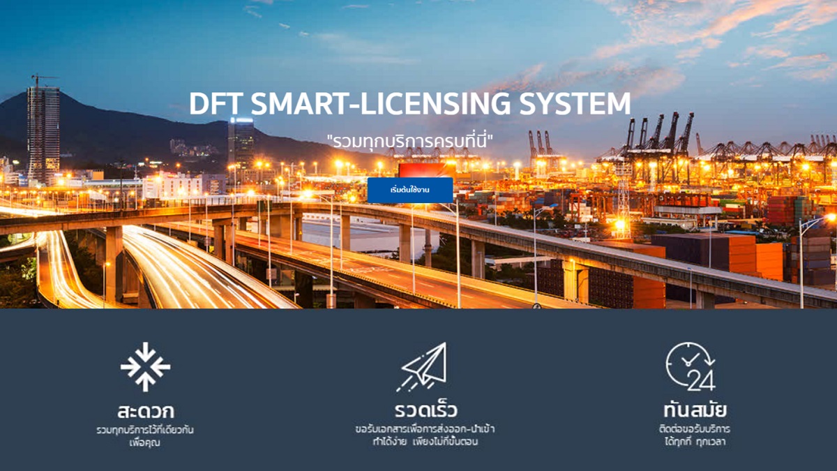 กรมการค้าต่างประเทศ เปิดตัวระบบ SMART C/O ยกระดับการยื่นเอกสารแบบ ...