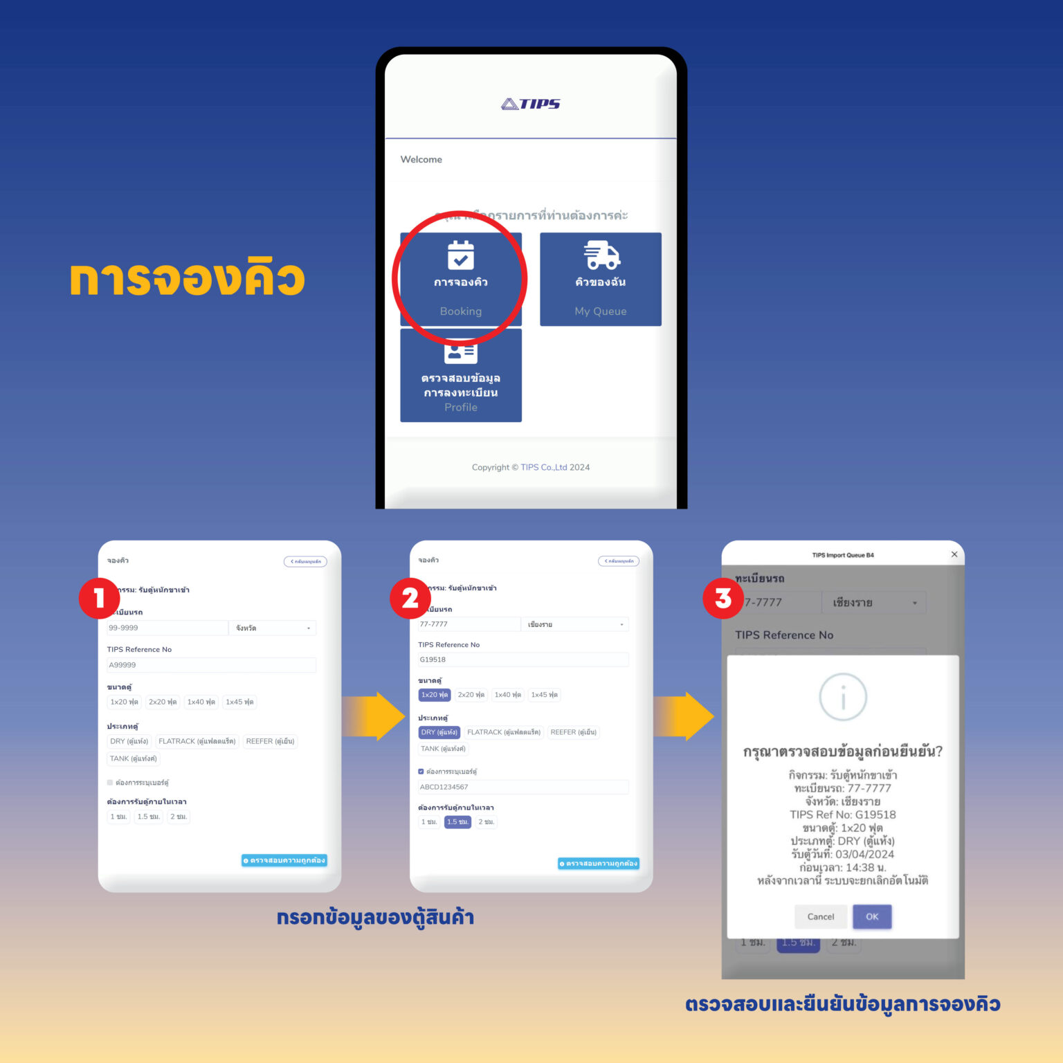 TIPS ยกระดับบริการผ่านระบบ TIPS Import Queue เดินหน้าสู่ท่าเทียบเรือแห่งอนาคต - Logistics Manager