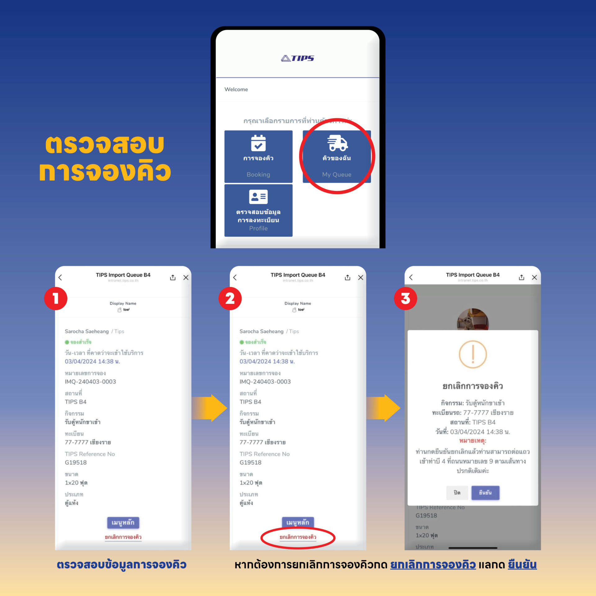 TIPS ยกระดับบริการผ่านระบบ TIPS Import Queue เดินหน้าสู่ท่าเทียบเรือแห่งอนาคต - Logistics Manager