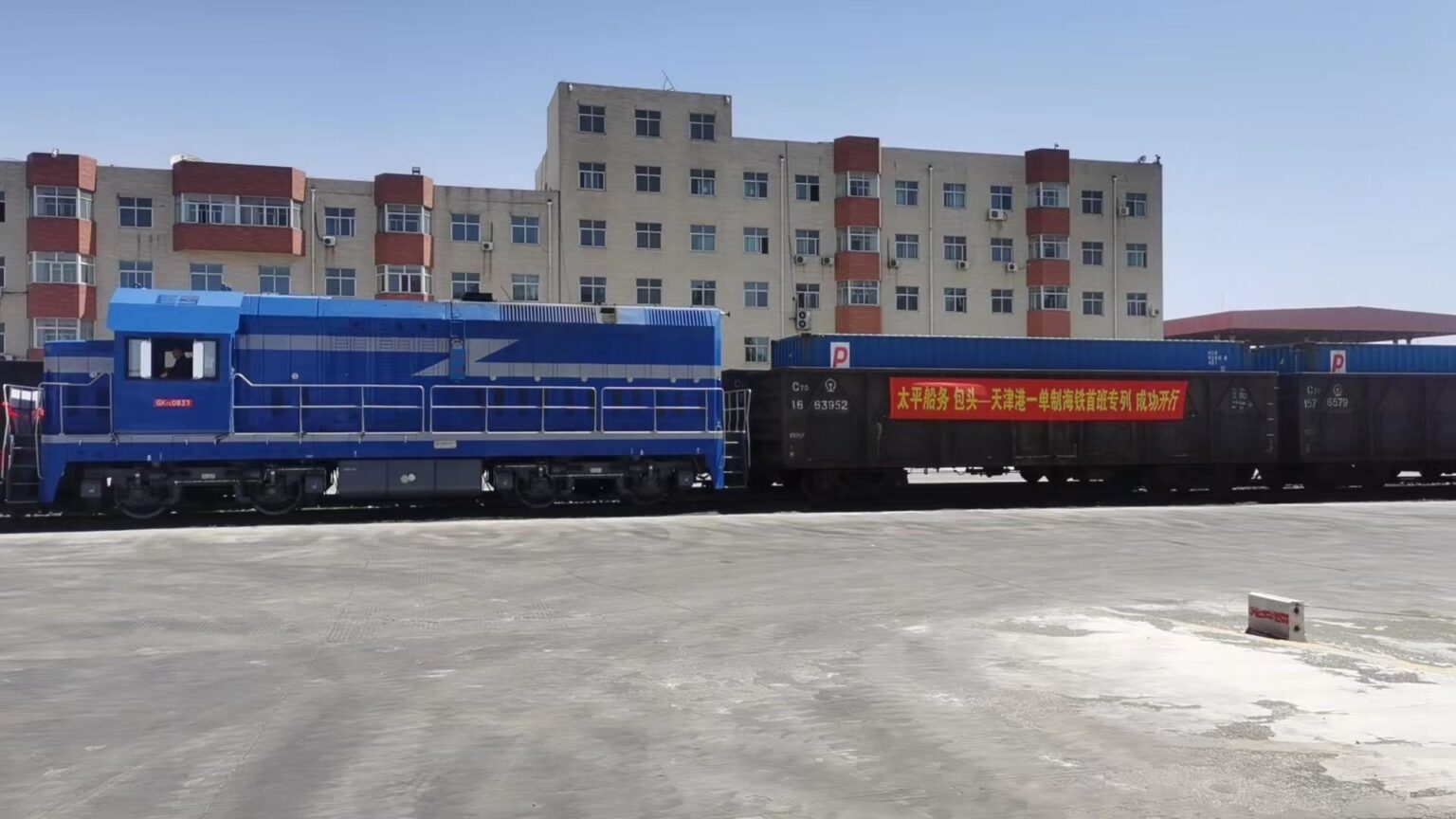 PIL Launches Block Train Service from Baotou, Inner Mongolia to Tianjin