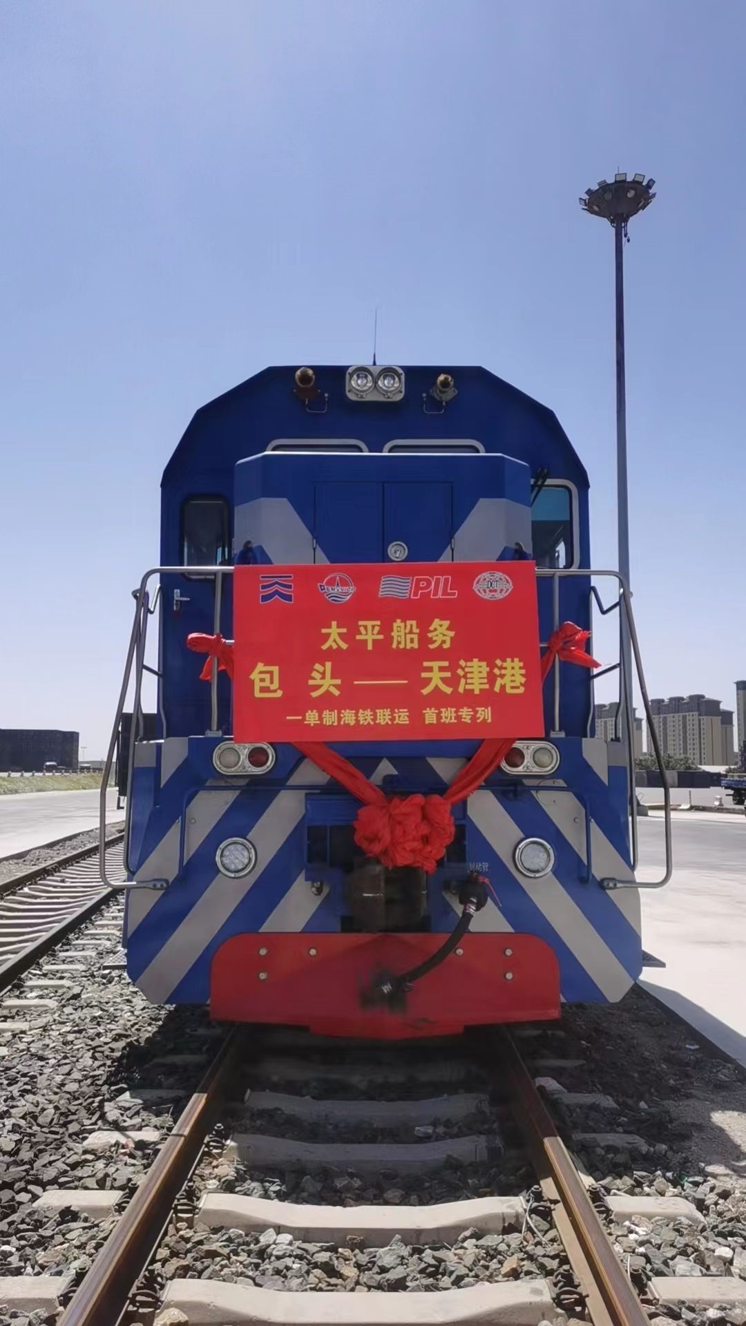 PIL Launches Block Train Service from Baotou, Inner Mongolia to Tianjin