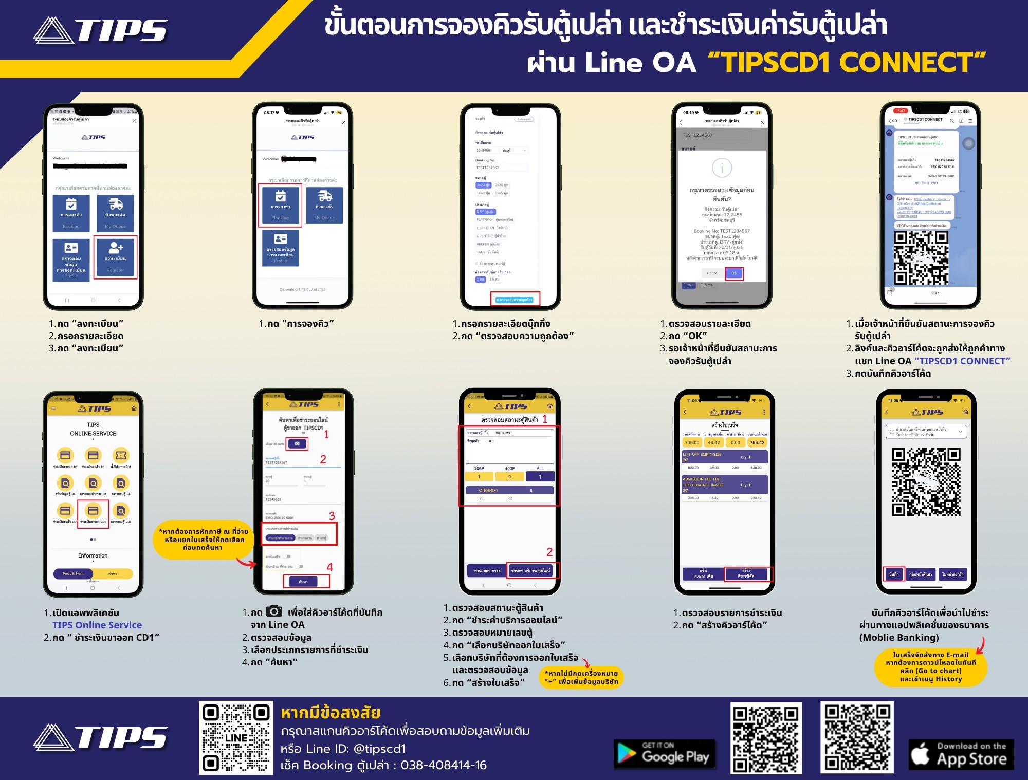 TIPS CD1 เปิดตัว TIPSCD1 Connect เปิดบริการจองคิวรับตู้เปล่า พร้อมชำระค่าบริการผ่านแอปพลิเคชัน ...