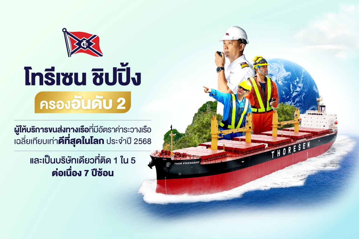 Thoresen Shipping ครองอันดับสอง ผู้ให้บริการขนส่งทางเรือที่มีอัตราค่า ...